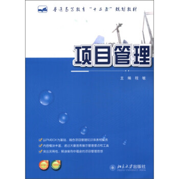 正版项目管理北京大学出版社