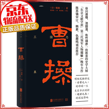 帝王将相系列 曹操