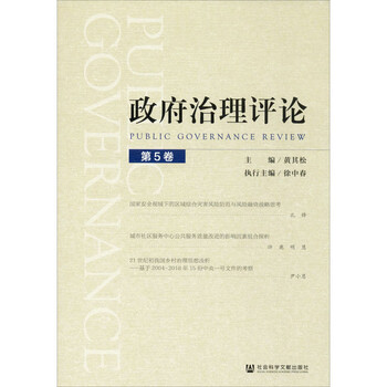 政府治理评论 第5卷