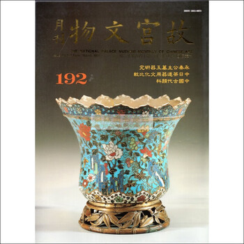 【24-2】故宫文物月刊192:1999年3月第16卷第12期