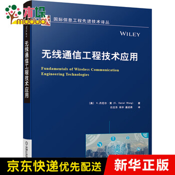 无线通信工程技术应用/ 信息工程 技术译丛
