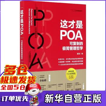 这才是POA(可复制的极简管理哲学)
