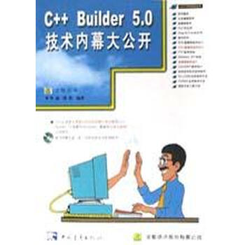C++ Builder 5.0技术内幕大公开 含盘 李劲,郑浩【正版书】