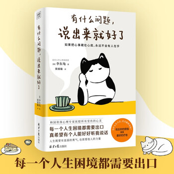 正版 有什么问题，说出来就好了9787547740880