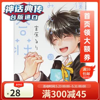  我们大家的河合庄10 漫画 长鸿 宫原るり 台版图书【神话典传】