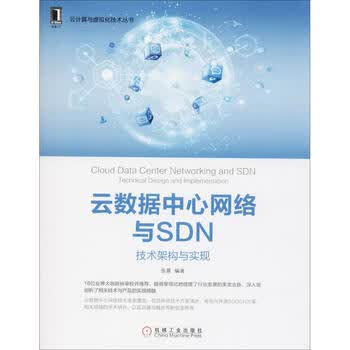 云数据中心网络与SDN
