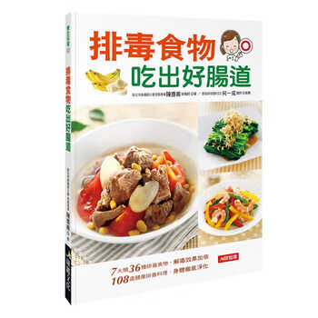 原版进口书 陈彦甫排毒食物吃出好肠道康鉴文化港台图书