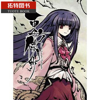 台版轻小说 东方儚月抄 Cage in Lunatic Runagate 青文