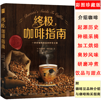 终极咖啡指南