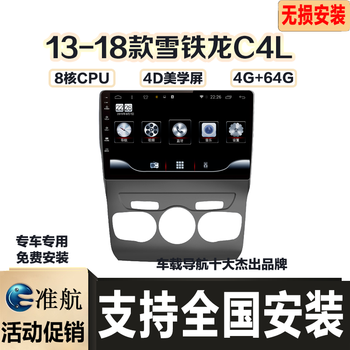 E准航适用131415161718新款雪铁龙C4L中控大屏车载导航倒车影像一体机 WF版主机(2+32G，2.5D屏) 官方标配【图片 价格 品牌 报价】-京东