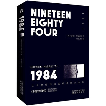 1984书 原版 无删英文原版 中文版+英文 中英对照 无删双语 乔治·奥威尔中英文一九八四反乌托邦