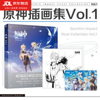 原神插画集.Vol.1米哈游世界冒险RPG《原神  9787554309643