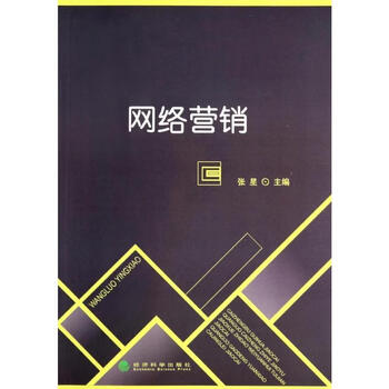 网络营销