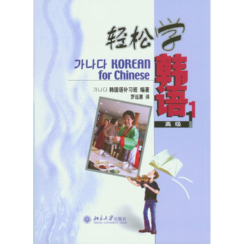 轻松学韩语(附光盘高级1)