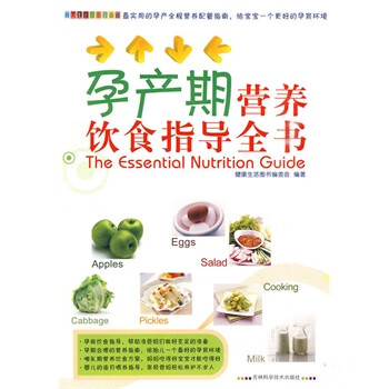 孕产期营养饮食指导全书【正版图书】