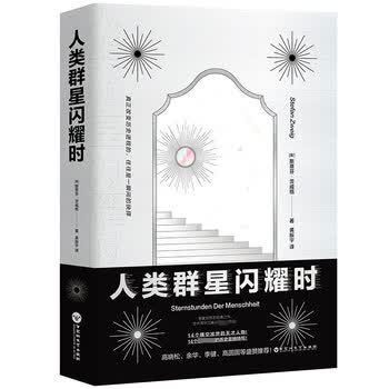人类群星闪耀时
