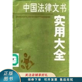 中国法律文书实用大全 吉正明