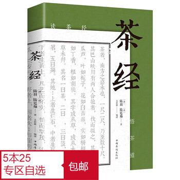 【选5本25元】茶经 陆羽原著中国茶经 中华茶道茶艺茶文化书籍茶书茶叶茶道书茶艺书籍 #BBFFFF #48