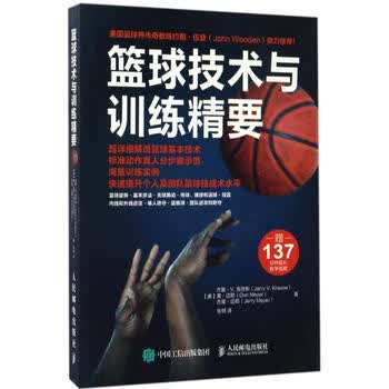 篮球技术与训练精要