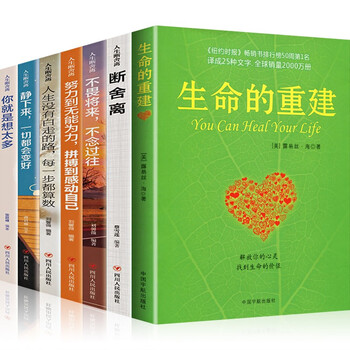 【官方正版】生命的重建 +问答篇 断舍离  佛系 断舍离践行法 心灵鸡汤 成长励志 自我完善 【套装自选】 生命的重建+断舍离【全套7册】