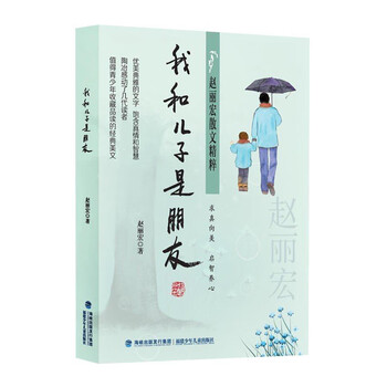 我和儿子是朋友