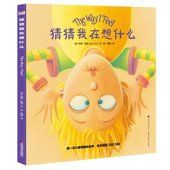 猜猜我在想什么 [美]珍娜凯茵　著,程静　译