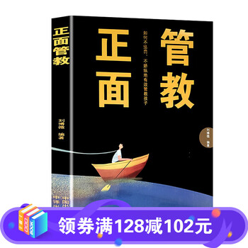 正面管教 尼尔森著 家庭正面管教孩子自驱型成长真希望我父母读过这本书 家教书籍