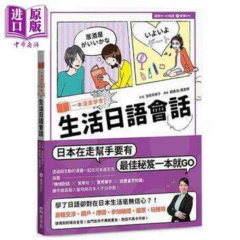 一本漫画学会生活日语会话（1书1MP3）港台原版 吉原早季子 EZ丛书馆 日语会话