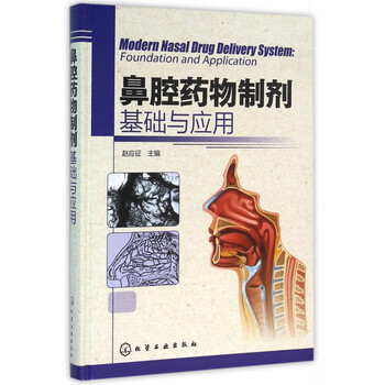 鼻腔药物制剂基础与应用(精)