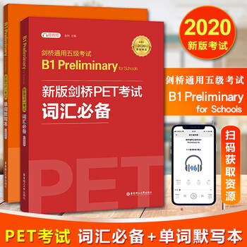 2020年新版剑桥PET考试词汇+单词默写本 剑桥通用英语五级考试PET核心词汇历年真题高频词汇书二
