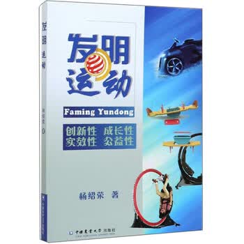 发明运动