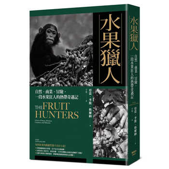 原版进口书 亚当．李斯．格尔纳水果猎人：自然、商业、冒险，一段水果狂人的热带奇遇记