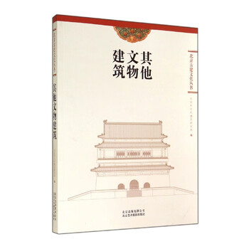 其他文物建筑/北京古建文化丛书