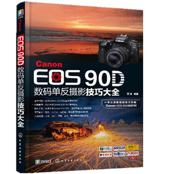 Canon EOS 90D数码单反摄影技巧大全 佳能eos 90d摄影教程书籍 Canon/佳能EO