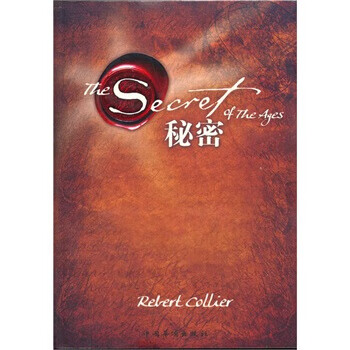 秘密 [美] 柯里尔 著,张楠,刘美娜,才常慧 译