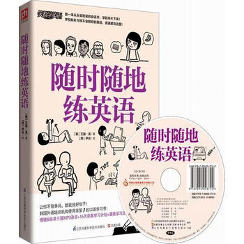 *随地练英语 艾丽·吴 外语学*787553726625
