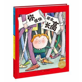 【官方授权 正版书籍】你很快就会长高海豚绘本花园平装软皮封面安琪雅·薛维克,余治莹长江少年儿童出版社 正版图书绘本