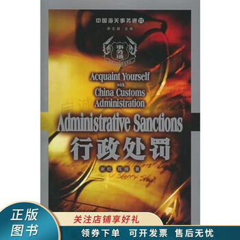 行政处罚