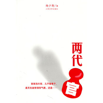 两代官