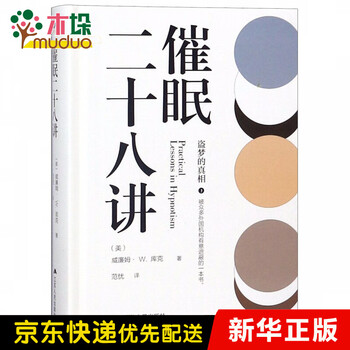 催眠二十八讲(精)