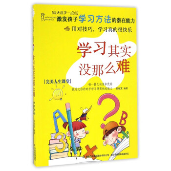 学习其实没那么难/每天进步一点点