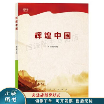 辉煌中国