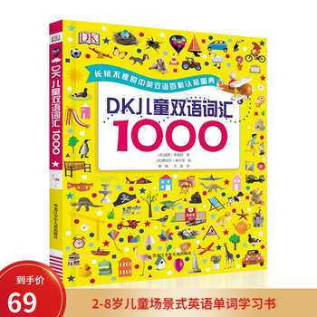 小达人点读书  DK儿童双语词汇1000  场景式英语单词学习书英语启蒙 不含点读笔