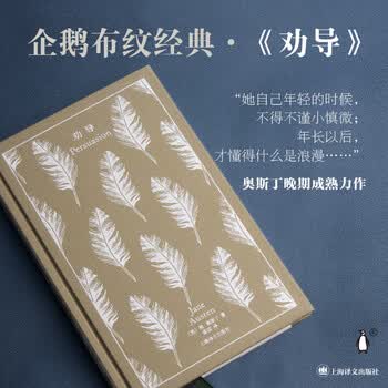 劝导(企鹅布纹经典) 图书