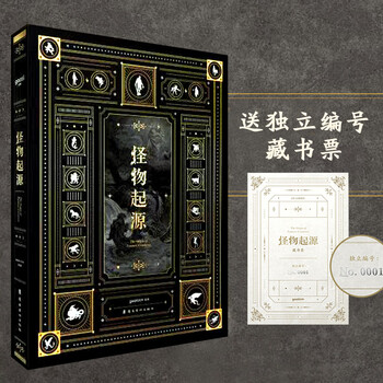 【赠独立编码藏书票】怪物起源 典藏版画集 西方奇幻怪兽图鉴CG作品集 动画 动漫 游戏 电影 参考素材 书籍