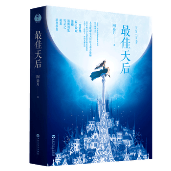 最佳天后(共2册)