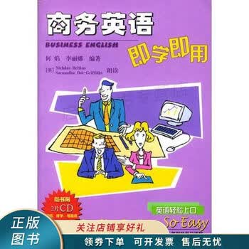 商务英语即学即用