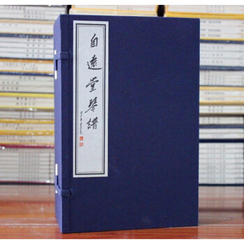 包邮自远堂琴谱 琴书 琴曲 一函十册线装 宣纸 中国书店出版社