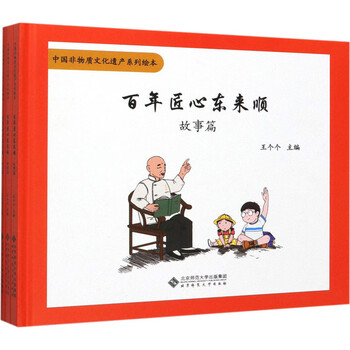 百年匠心东来顺(全3册)