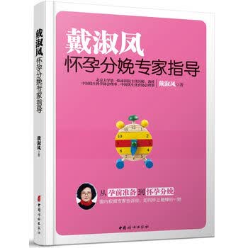 怀孕分娩专家指导